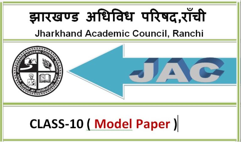 *JAC 10th Model Paper 2026 [Download PDF] – allyojna.com